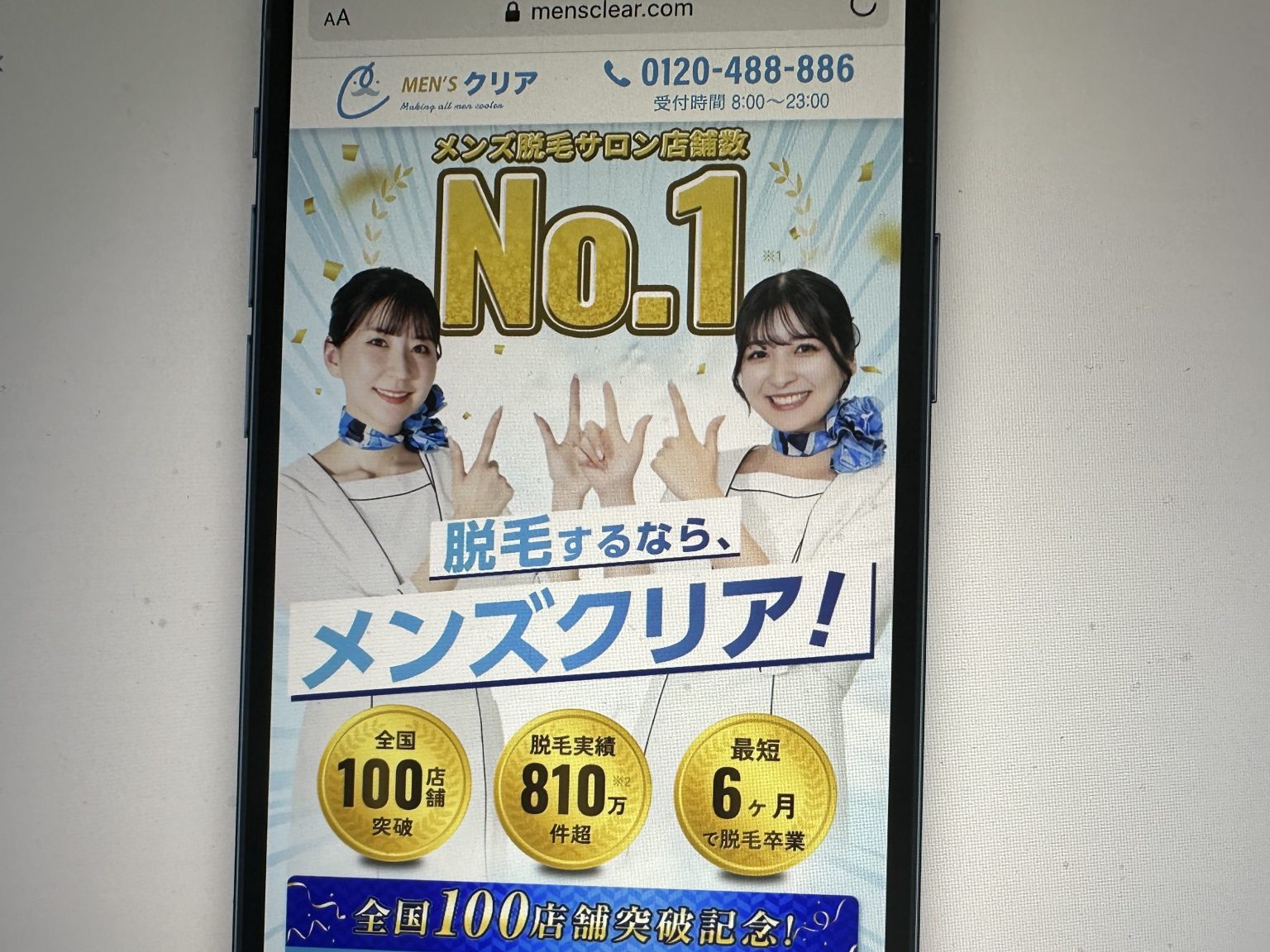 メンズ脱毛サロンおすすめ9選【2025年最新】料金・効果・回数まで徹底解説 - クリア+